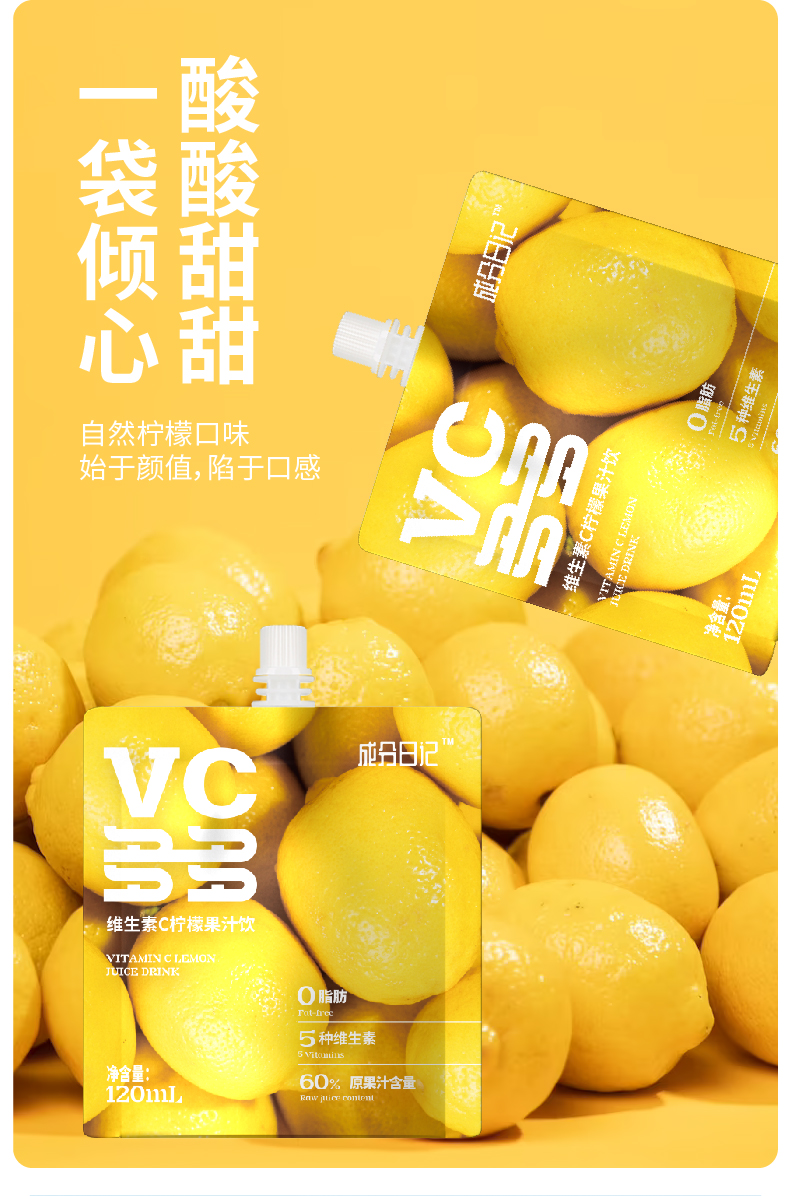 VC多多-维生素C柠檬果汁饮-杭州成分日记科技有限公司-产品名录-食品展|国际食品展|SIAL西雅国际食品展（上海）