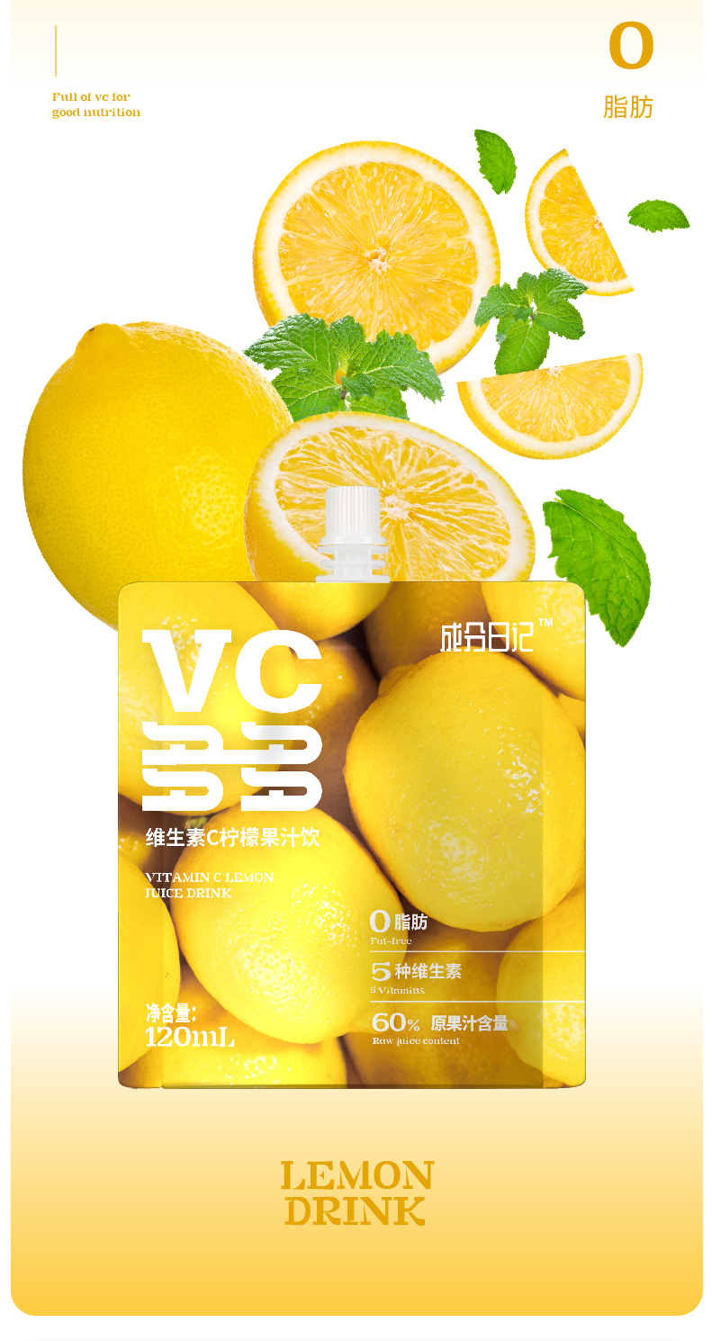 VC多多-维生素C柠檬果汁饮-杭州成分日记科技有限公司-产品名录-食品展|国际食品展|SIAL西雅国际食品展（上海）