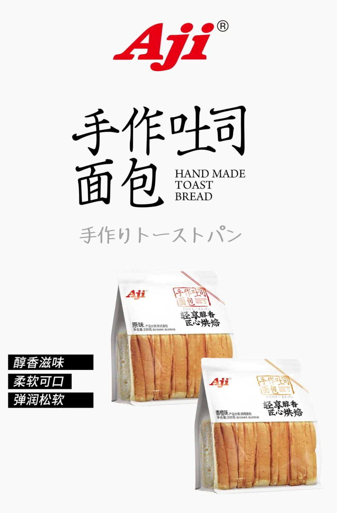 Aji手作吐司面包-东莞市味盟食品有限公司-产品名录-食品展|国际食品展|SIAL 西雅国际食品和饮料展览会（上海）