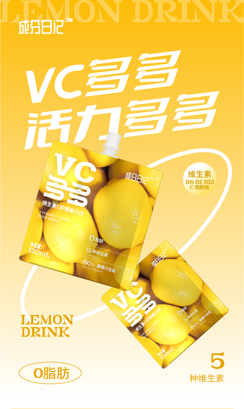 VC多多-维生素C柠檬果汁饮-杭州成分日记科技有限公司-产品名录-食品展|国际食品展|SIAL西雅国际食品展（上海）